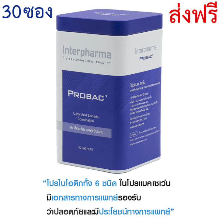 INTERPHARMA Probac 7 อินเตอร์ฟาร์มา โปรแบคเซเว่น 30ซอง 1กล่อง Probac7 | Lazada.co.th