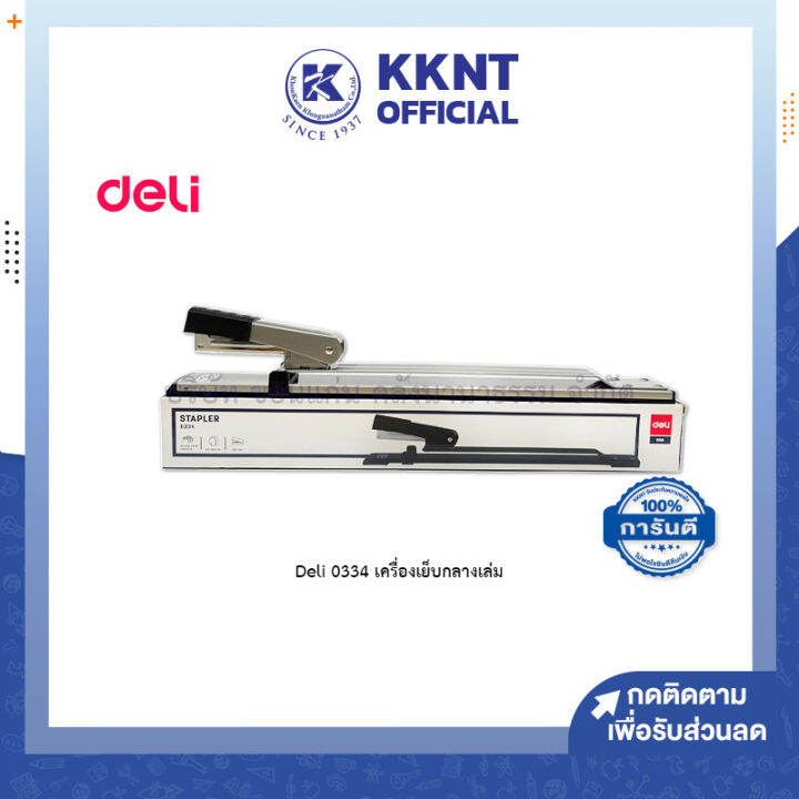 💙เครื่องเย็บกระดาษมุงหลังคา Deli 0334 Long Stapler ก้านยาว 12นิ้ว ...
