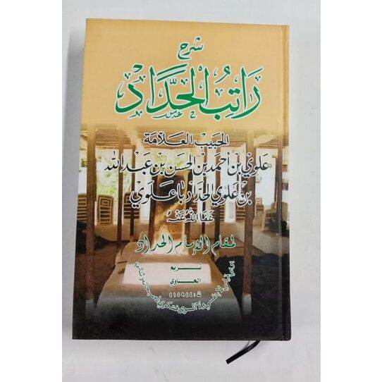 Kitab Syarah Rotibul Haddad Rotib Al Haddad | Lazada Indonesia