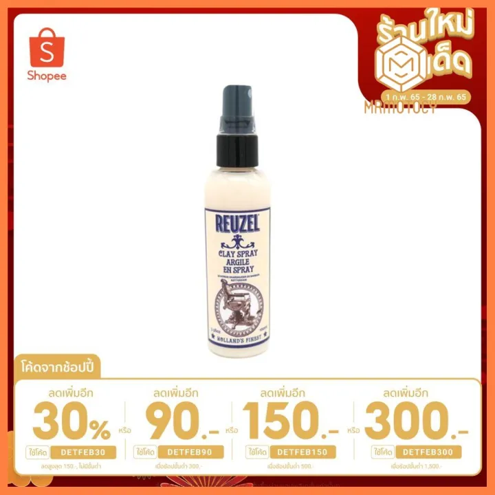 ใครยังไม่ลอง ถือว่าพลาดมาก !! REUZEL CLAY SPRAY ช่วยเพิ่มน้ำหนักของเส้น ...