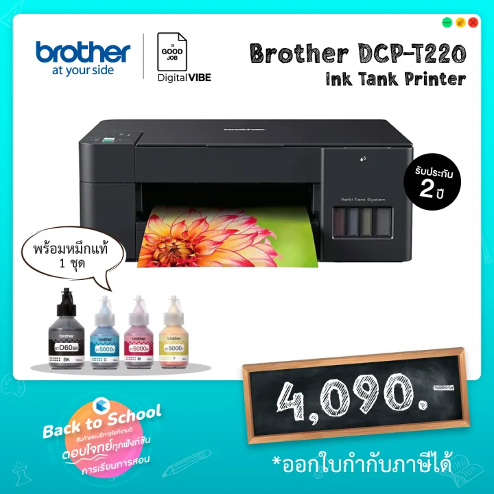 Brother DCP-T220 Ink Tank Printer / ออกใบกำกับภาษีได้ | Lazada.co.th