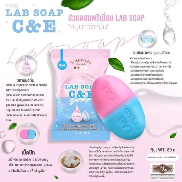 LAB SOAP C&E สบู่วิตามินซีแอนด์อี สบู่เม็ดยา สำหรับทำความสะอาดผิวหน้า ...