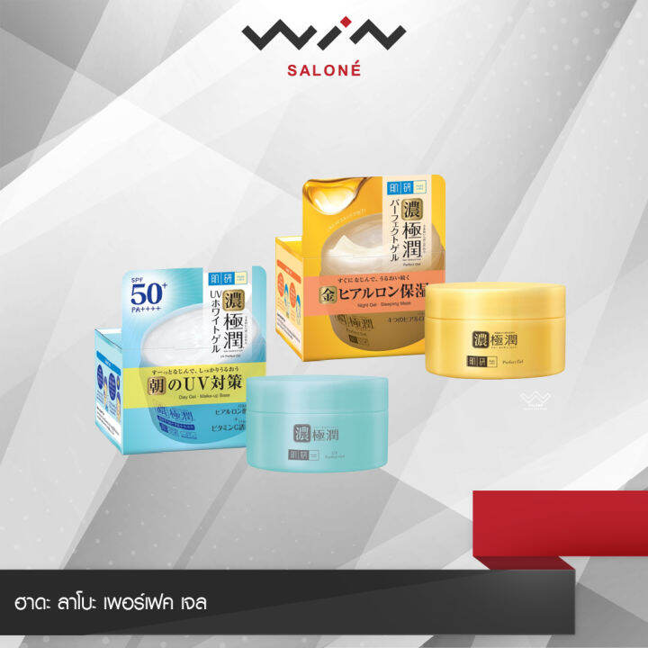 Hada labo perfect gel ฮาดะ ลาโบะ เพอร์เฟค เจล - uv perfect gel SPF50 ...