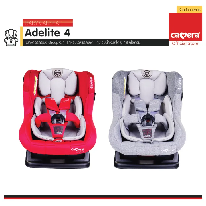 CAMERA | คาร์ซีท ADELITE-4 สำหรับเด็กแรกเกิด - 4ปี ติดตั้งสายเบลท์ ...