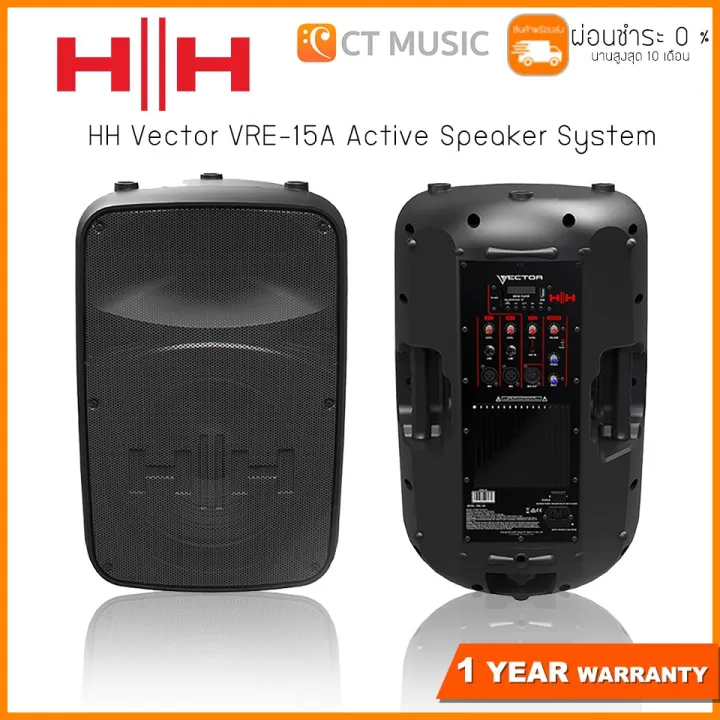 HH Vector VRE-15A Active Speaker System | Lazada.co.th