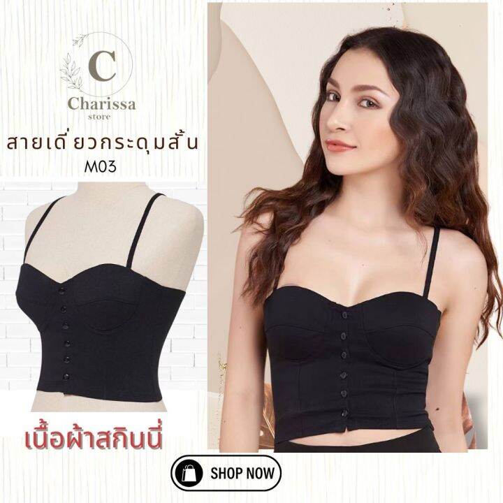 สายเดี่ยวมีฟองน้ำ สายเดี่ยวมีบรา เกาะอกดัดนม แบนร์ด Narichii (นาริชชี่) รุ่น M03 ผ้ายืดสกินนี่ ...