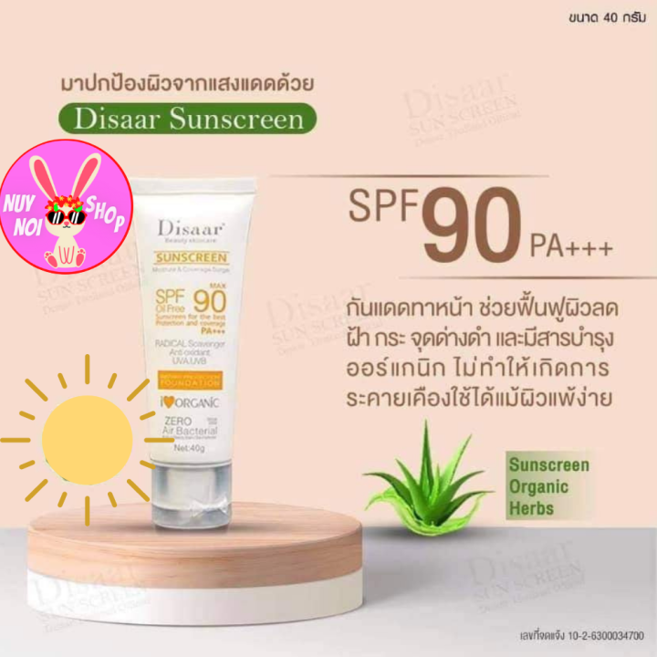 ครีมกันแดดDisaar UV SUNSCREEN SPF 90 PA+++ ปริมาณ40กรัม คุมมัน กันเหงื่อ กันน้ำ บางเบาเกลี่ยง่าย ...
