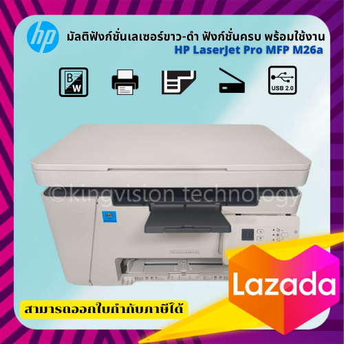 HP LaserJet Pro MFP M26a (มือสอง) เลเซอร์ ขาว-ดำ ปริ้น /ก๊อปปี้ /สแกน ...