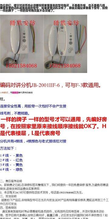 Xiamen Lilin code extension JB-2001IIF-6 building intercom doorbell ...