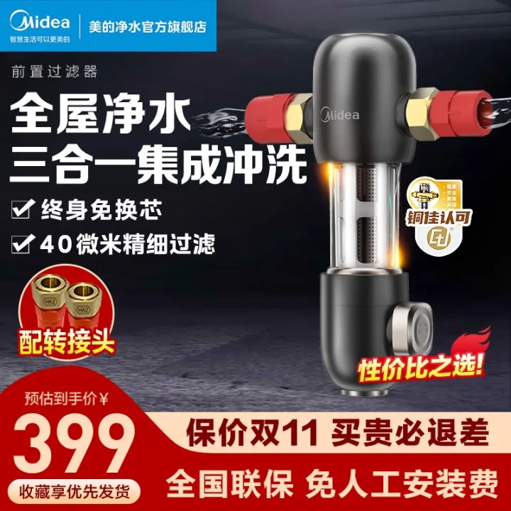 Midea pre-filter household backwash whole house tap water pre-filter ...