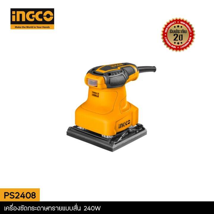 INGCO เครื่องขัดกระดาษทรายแบบสั่น INGCO 320W รุ่น PS2408 รับประกัน 2 ปี ...