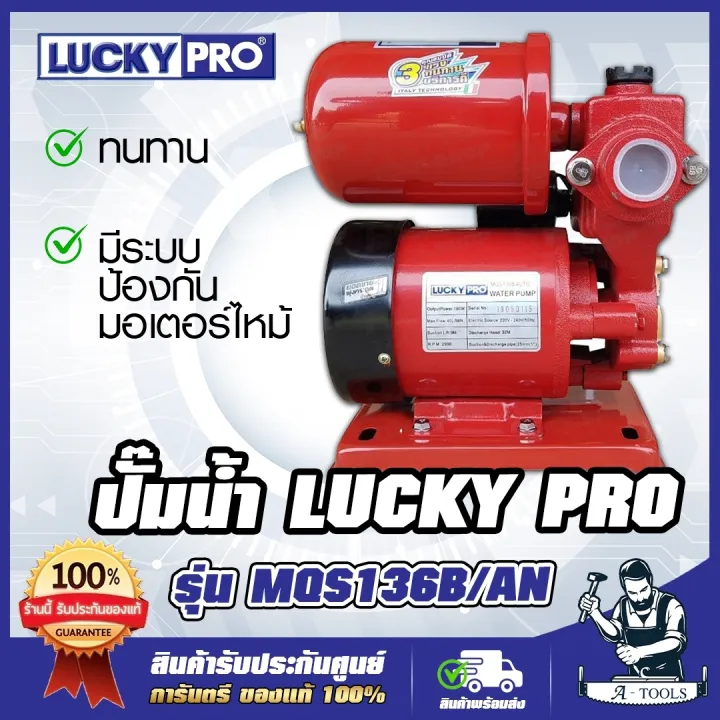 LUCKY PRO ปั๊มน้ำอัตโนมัติ ปั๊มน้ำ ปั๊มออโต้ ปั๊มเปลือย ลักกี้โปร รุ่น ...