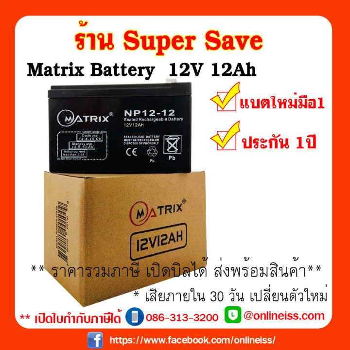 แบตเตอรี่เครื่องสำรองไฟ ไฟฉุกเฉิน MATRIX แบตเตอรี่แห้ง 12V 12Ah NP12-12 ...