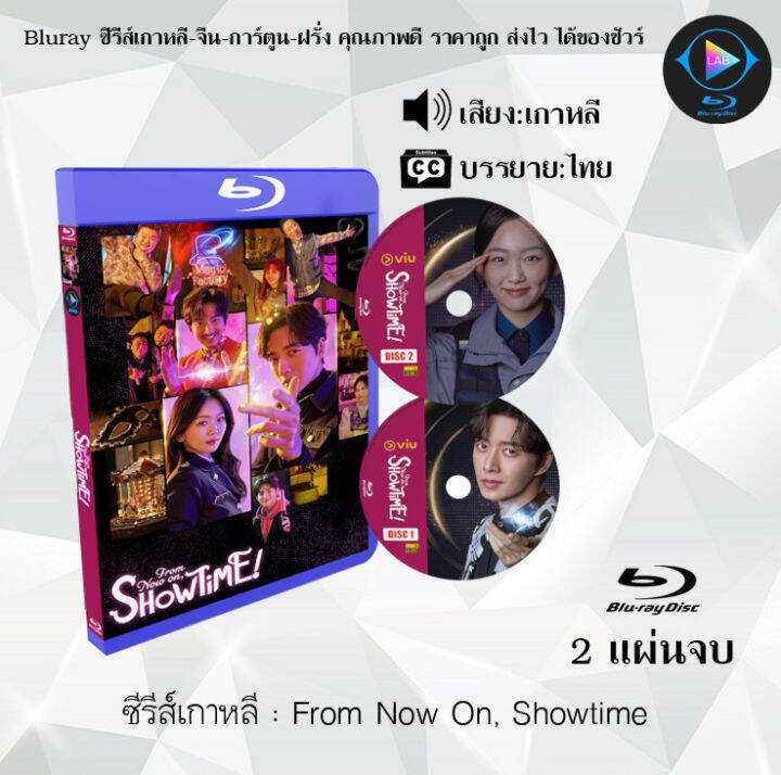 Bluray FullHD 1080p ซีรีส์เกาหลี เรื่อง From Now On, Showtime : 2 แผ่น ...