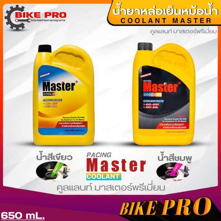 น้ำยาหล่อเย็นหม้อน้ำ Master COOLANT คูลแลนท์ มาสเตอร์พรีเมี่ยม ขนาด ...
