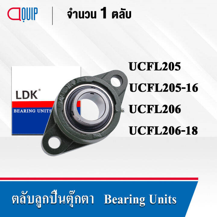 LDK ตลับลูกปืนตุ๊กตา Bearing Units UCFL205 (เพลา 25 มม.) UCFL205-16 (เพลา 1 นิ้ว) UCFL206 (เพลา ...