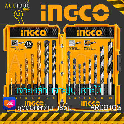 INGCO ชุดดอกสว่านเจาะเหล็ก ไม้ ปูน 16 ชิ้น รุ่น AKDL11601 อิงโค้ แท้100 ...