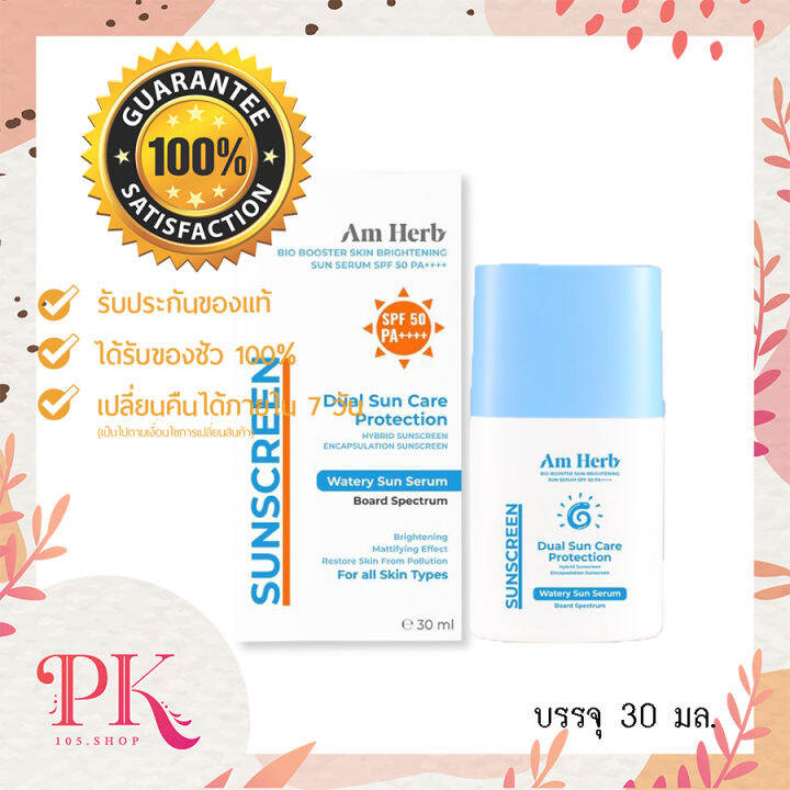 Am Herb Bio Booster Skin Brightening Sun Serum SPF 50 PA++++ กันแดดผิว ...