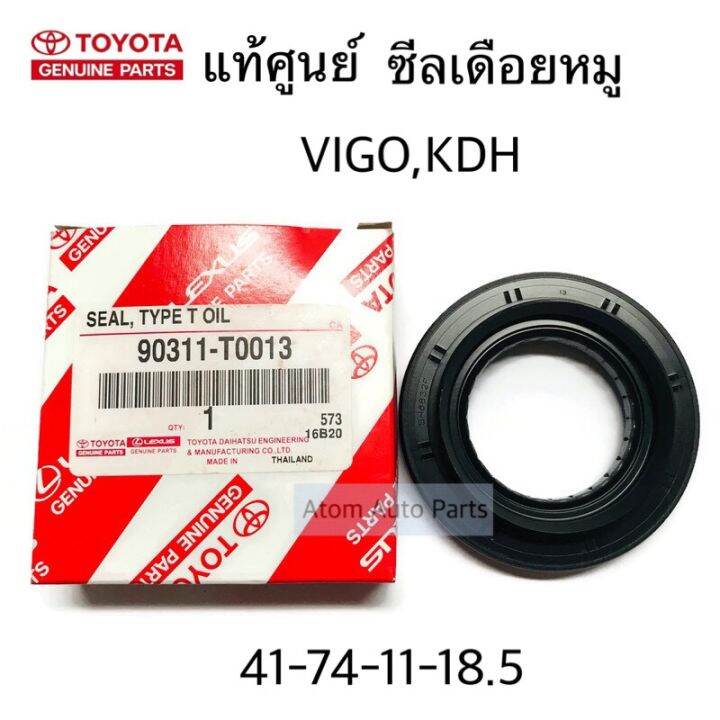 แท้ศูนย์ ซีลเดือยหมู VIGO,KDH,TIGER 4WD ขนาด 41-74-11-18.5 รหัส.90311 ...