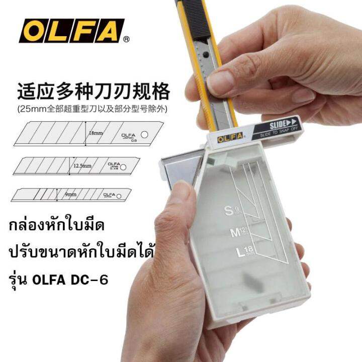 กล่องหักใบมีด OLFA รุ่น DC-6 ปรับขนาดได้ | Lazada.co.th