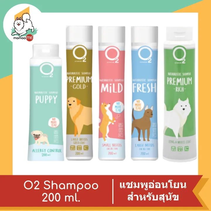 O2 Shampoo (โอทู) แชมพูอ่อนโยนสำหรับสุนัข ขนาด 200ml. | Lazada.co.th