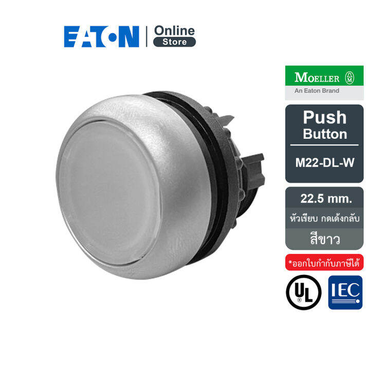 Eaton หัวปุ่มกดเรียบเด้งกลับสวิชต์แบบใส่หลอดไฟ Illuminated Pushbutton Actuator RMQ-Titan Flush ...