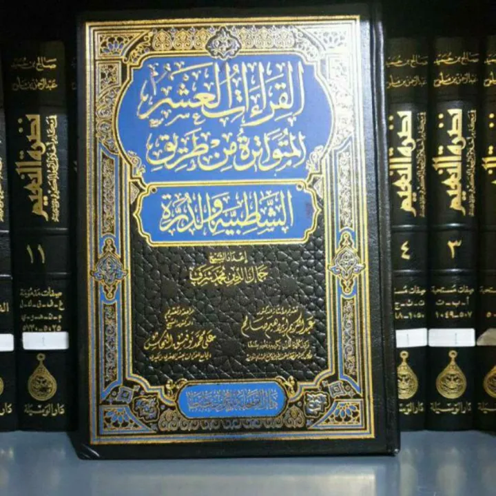 Mushaf Qira'at 'Asyrah Mutawatirah Min Thariq Syathibiyyah Wa Durrah ...