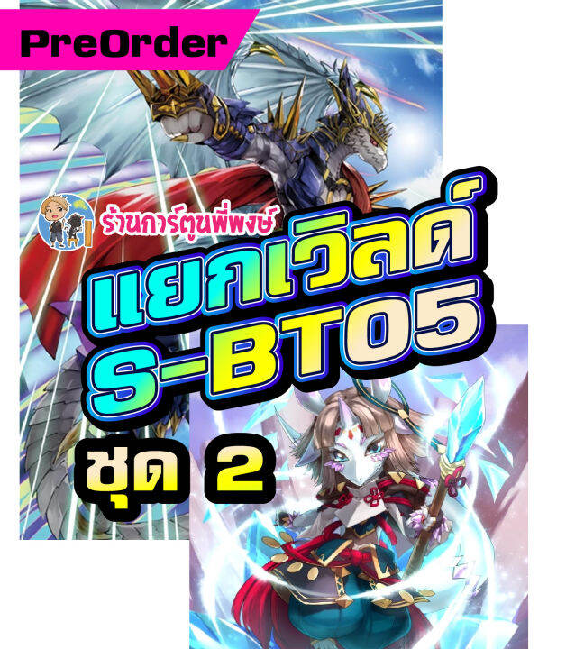 บัดดี้ไฟท์ แยกเวิลด์ BFT-S-BT05 ชุด 2 มังกรห้าเขา อัศวินแดนชำระ มิเซเรีย Buddyfight ภาค S ชิน ...