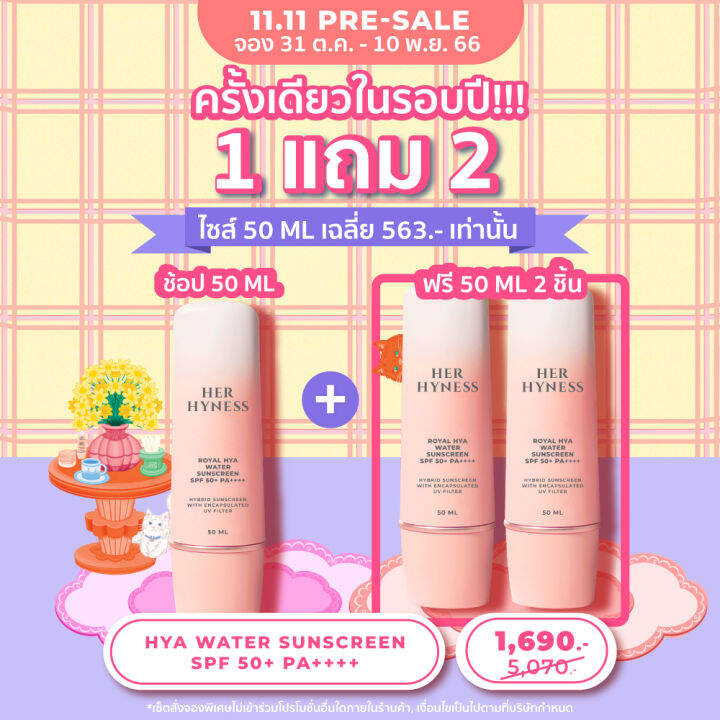 [Presale จอง 31 ต.ค. - 10 พ.ย. 66 เท่านั้น ฟรี! กันแดด 50 ml 2 ชิ้น ...
