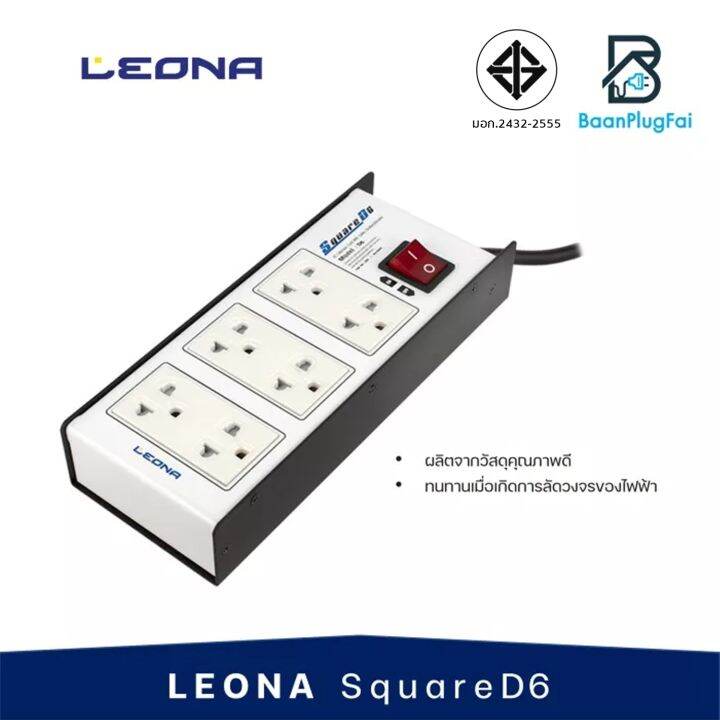 ปลั๊กไฟ LEONA SQUARE D4/D6 | Lazada.co.th