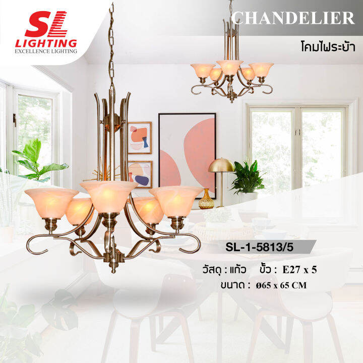 SL LIGHTING โคมไฟห้อยช่อ Chandelier SL-1-5813/5 ช่อแก้ว สไตล์ยุโรป ...