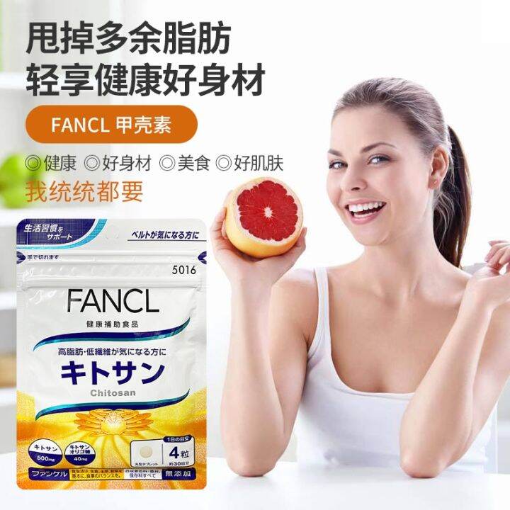 ญี่ปุ่น FANCL ปู Chitin Chitin ท้องบาง30วันน้ำมันละลายไขมัน120แคปซูล | Lazada.co.th