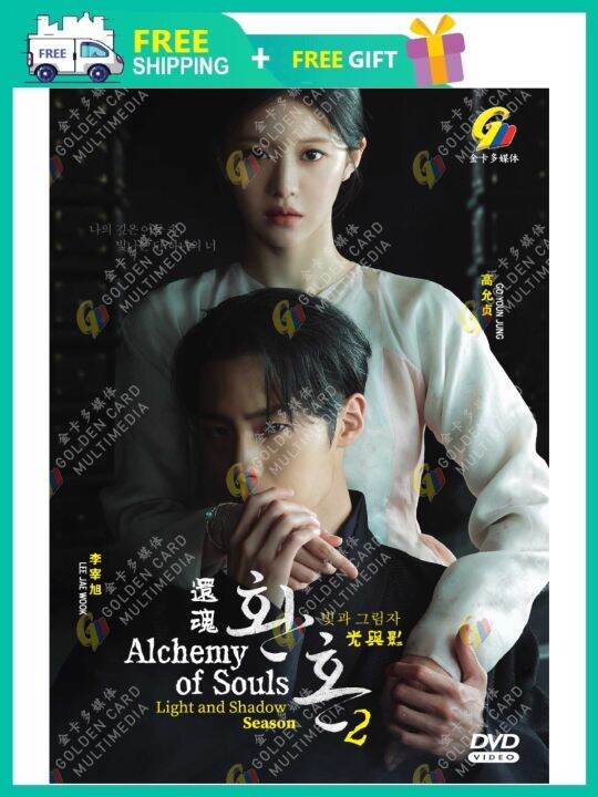 ALCHEMY OF SOULS (SEASON 2) : LIGHT AND SHADOW 还魂2：光与影 ( KOREAN TV ...