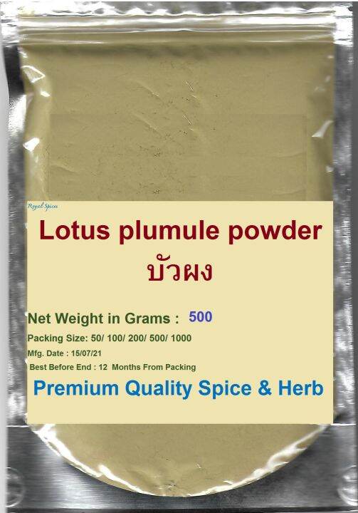 Pure Liensinine Lotus Plumule Powder, 500 Grams, #บัวผง | Lazada.co.th
