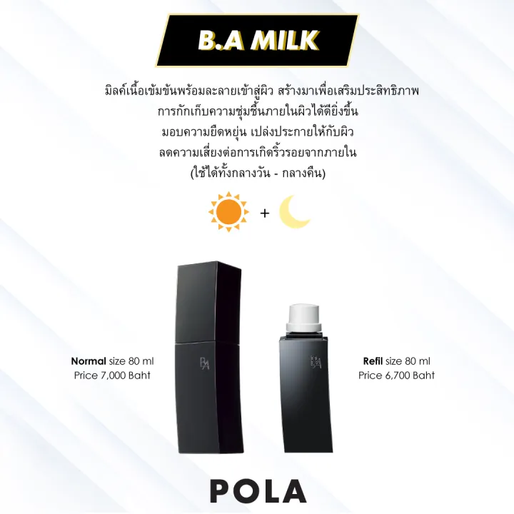 Refill POLA B.A MILK N / โพลา บี.เอ มิลค์ เอ็น รีฟิล | Lazada.co.th