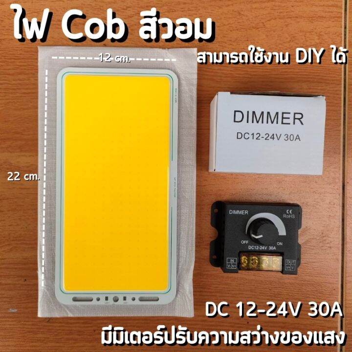 ไฟโซล่าเซลล์ แผงไฟ LED COB DIY 12V 70W (สีวอม) พร้อมมิเตอร์ปรับความ ...
