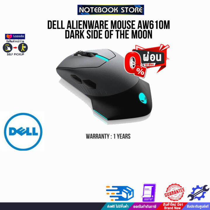 DELL Alienware Mouse AW610M Dark Side of the Moon /ประกัน1Y | Lazada.co.th