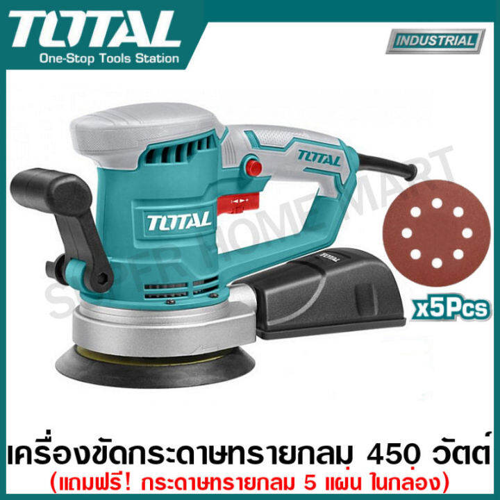 Total เครื่องขัดกระดาษทราย กลม 450 วัตต์ รุ่น TF2041501 / TF2041506 แบบ ...