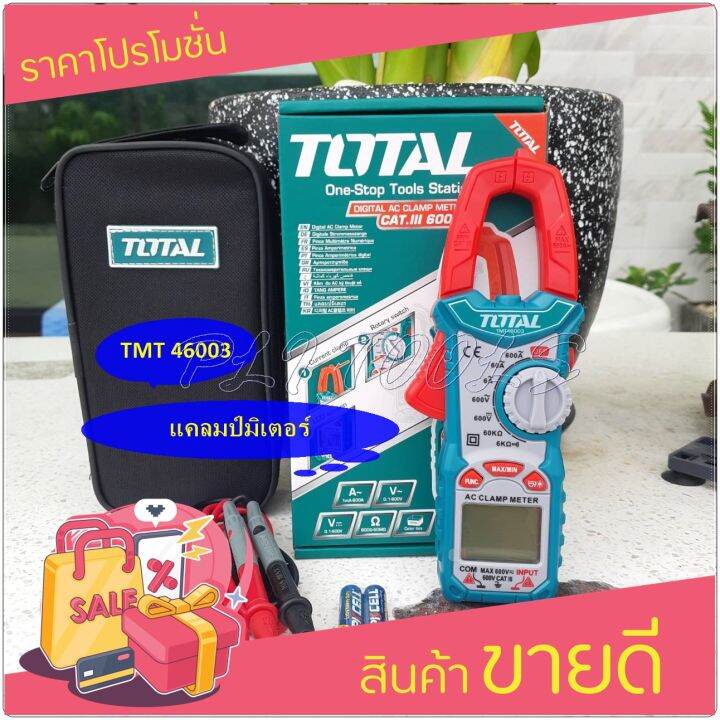 แคลมป์มิเตอร์ TOTAL รุ่น TMT46003 600วัตต์ AC Digital Clamp Meter หน้า ...