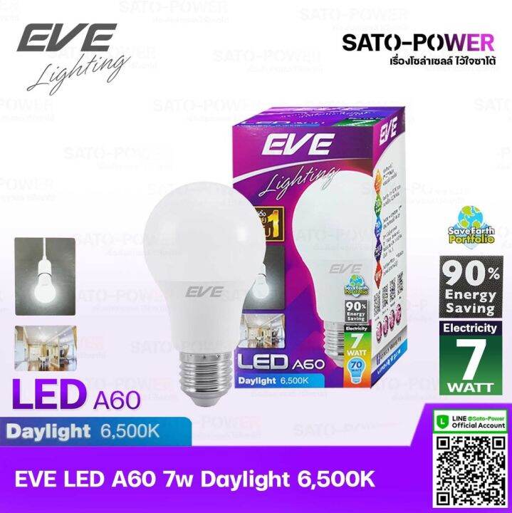 หลอดแอลอีดี อีฟ ไลท์ติ้ง LED รุ่น A60 7W ขั้วE27 แสงสีขาว เดย์ไลท์ ...