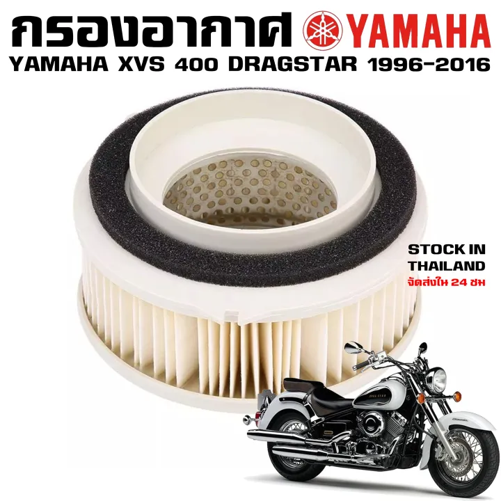 กรองอากาศ Yamaha xvs400 Dragstar 400 | Lazada.co.th