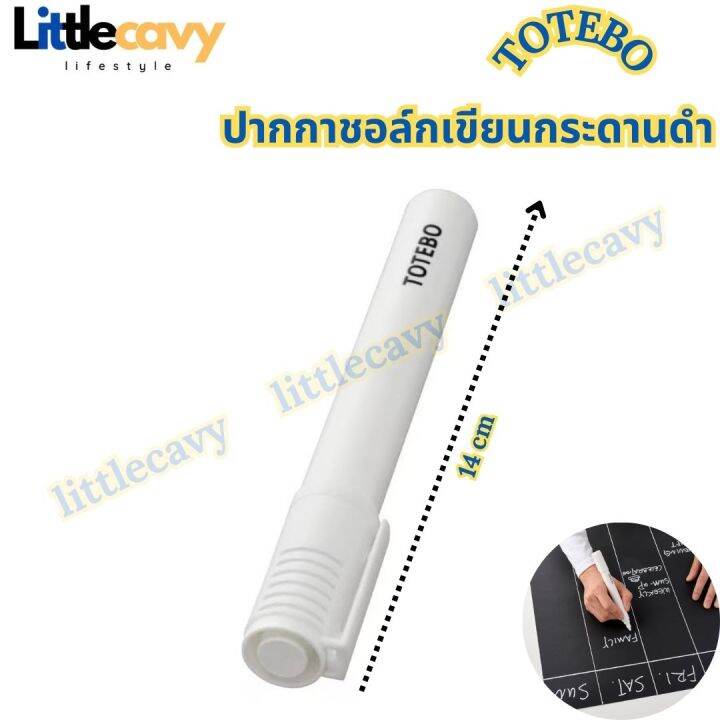 ปากกาชอล์กเขียนกระดานดำ TOTEBO ทูเทบู ปากกา สีขาว IKEA | Lazada.co.th