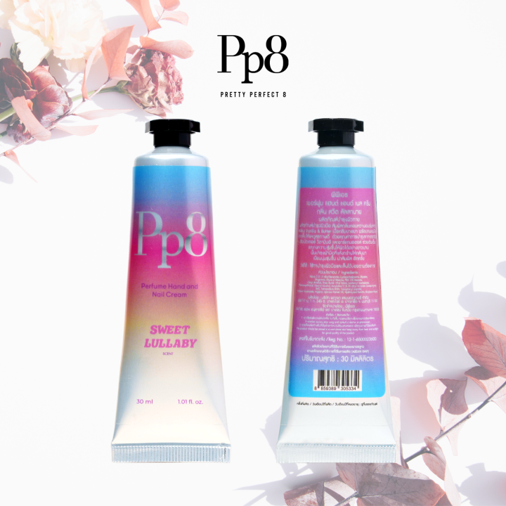 Pp8 ครีมทามือ กลิ่นหอม ซึมไว ไม่เหนียวเหนอะหนะ กลิ่น Sweet Lullaby | Lazada.co.th