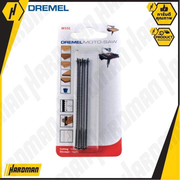 DREMEL MS51-01 ใบจิ๊กซอ ตัดไม้/พลาสติก สำหรับ MOTO-SAW | Lazada.co.th