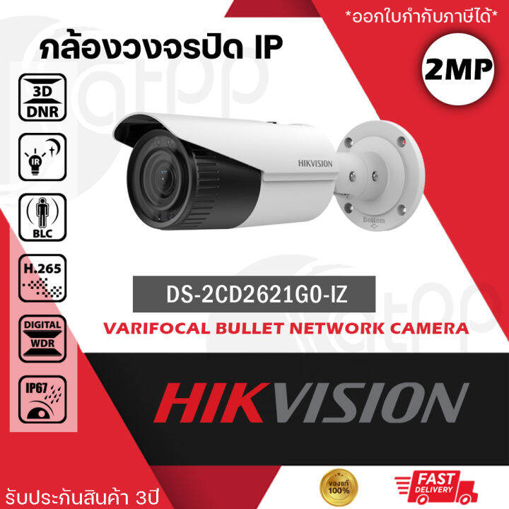 HIKVISION กล้องวงจรปิด ระบบ IP POE รุ่น DS-2CD2621G0-IZ มีไซเรน ความละเอียด 2 ล้านพิกเซล 2 MP ...