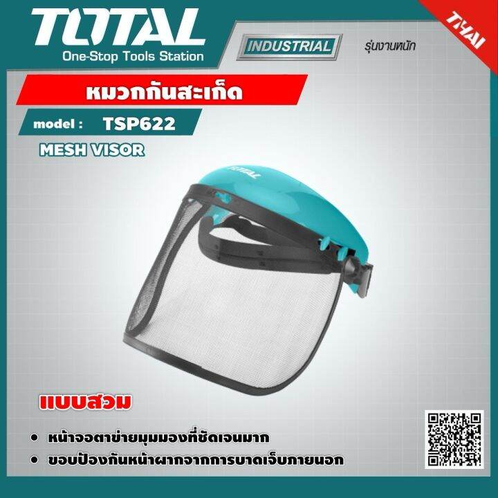 TOTAL 🇹🇭 หมวกกันสะเก็ด รุ่น TSP622 ( MESH VISOR ) โททอล หมวก หมวกนิรภัย ...