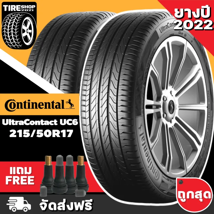 ยางคอนติเนนทอล CONTINENTAL รุ่น UltraContact UC6 ขนาด 215/50R17 **ยางปี2022** (ราคาต่อเส้น ...