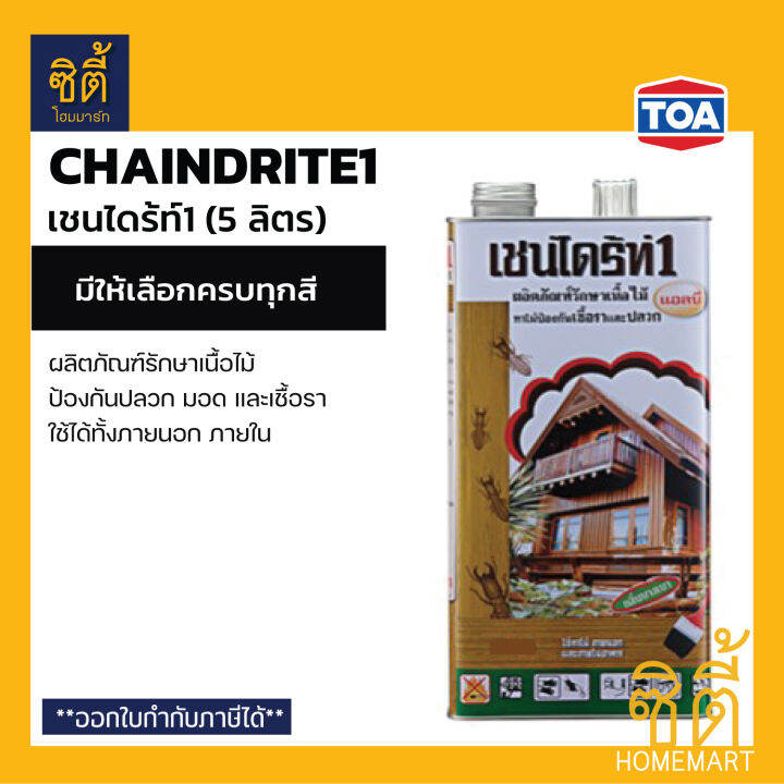 Chaindrite เชนไดร้ท์ 1 รักษาเนื้อไม้ (5 ลิตร) เชนไดร้ท์ รักษาเนื้อไม้ ...