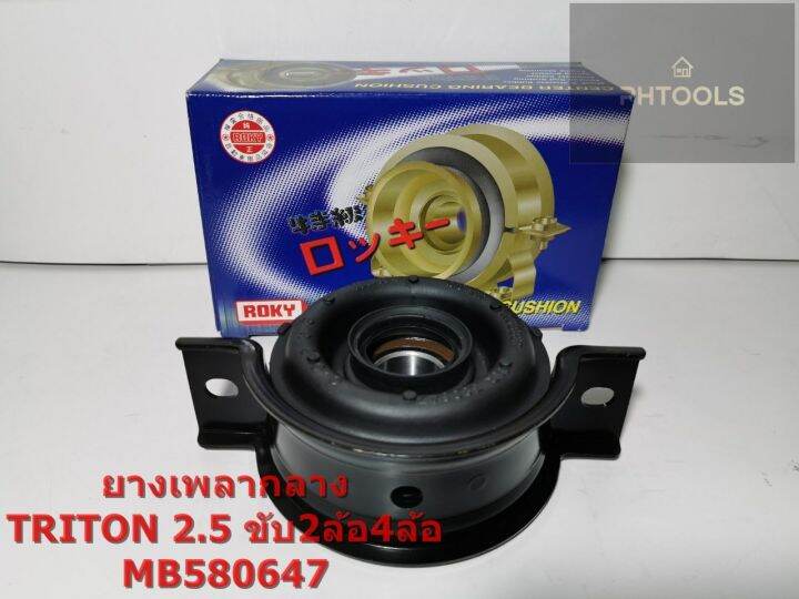 ยางเพลากลางMITSUBISHI TRITON 2wd,4wd MR580647 | Lazada.co.th