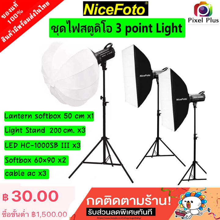 NiceFoto ชุดไฟ Studio KT-HC404 Set 3 Point Light LED / KT-HC-303 HOME ...
